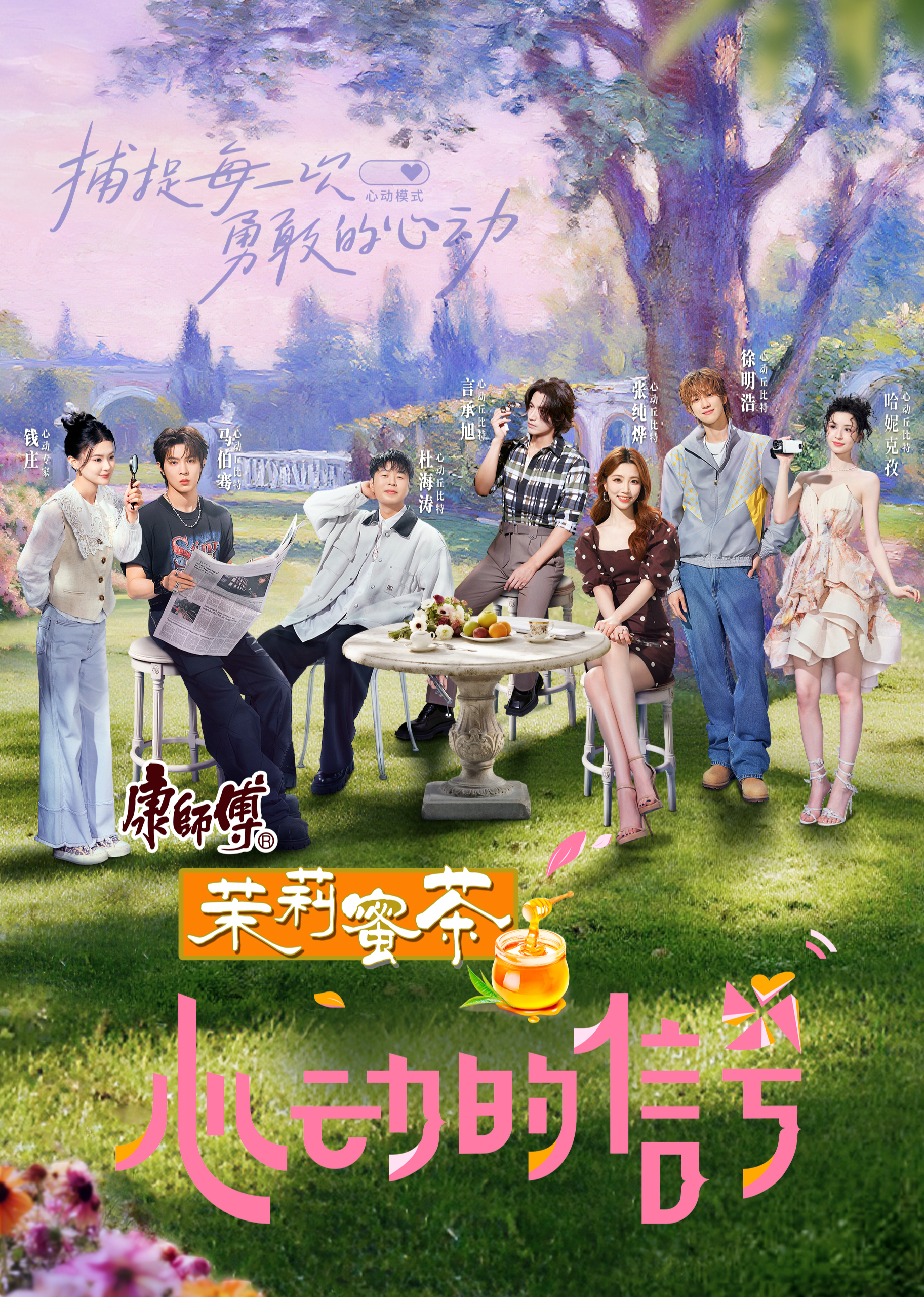 心动的信号第8季高清完整版免费在线观看-大陆综艺 - JYC TV - 高清在线电视直播与视频点播平台