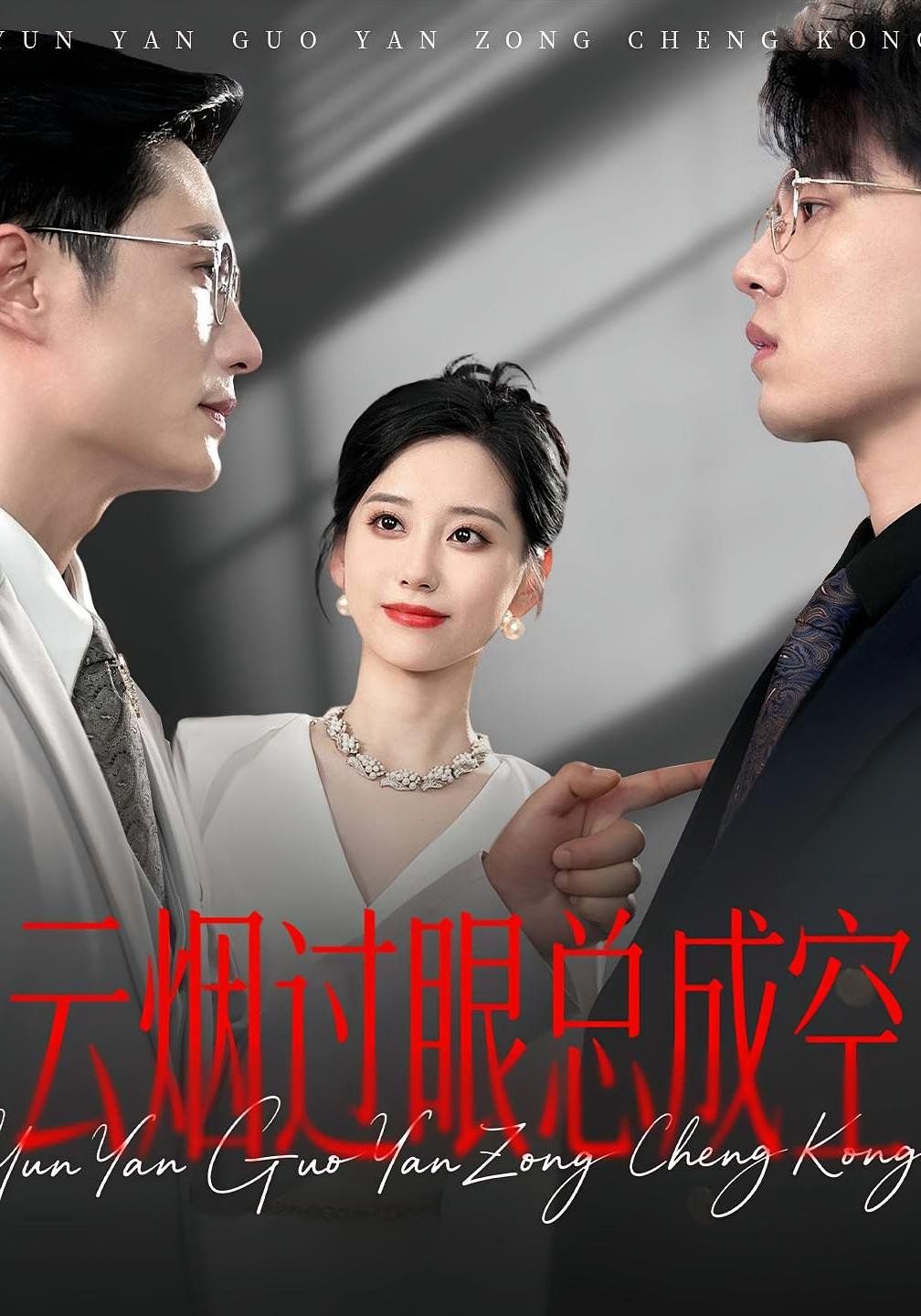 正在观看《乍见欢》全集高清正片免费在线观看-2025年短剧 - JYC TV - 高清在线电视直播与视频点播平台