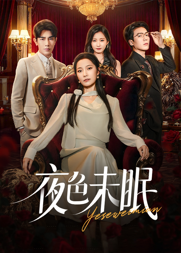 深情诱引之黎明恋歌高清完整版免费在线观看-短剧 - JYC TV - 高清在线电视直播与视频点播平台